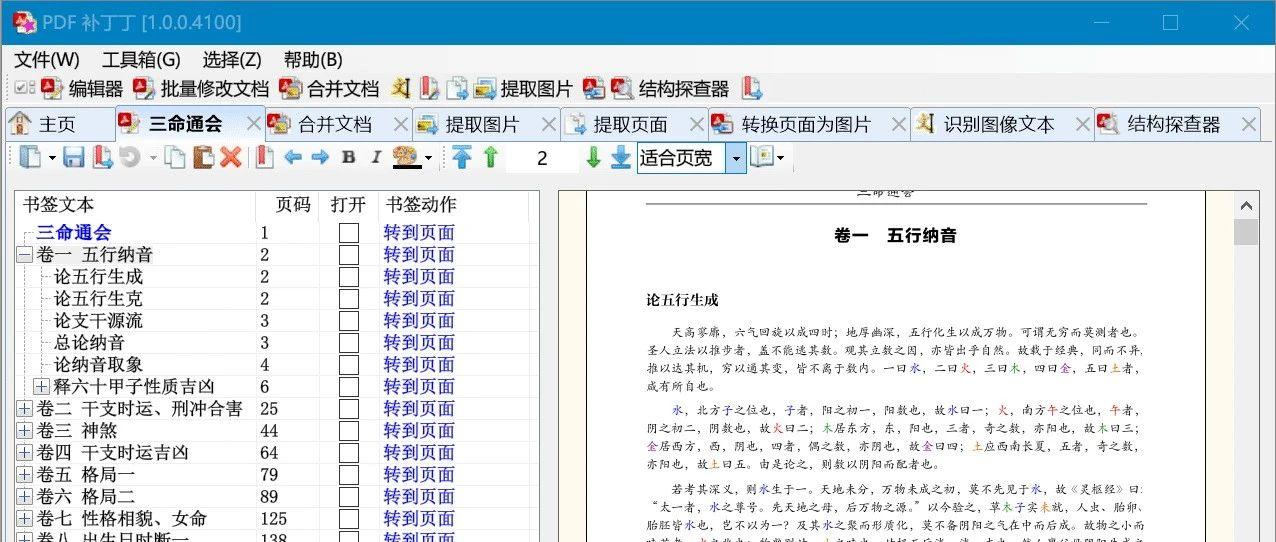 PDFPatcher：一个无所不能的开源PDF处理工具 - 知乎