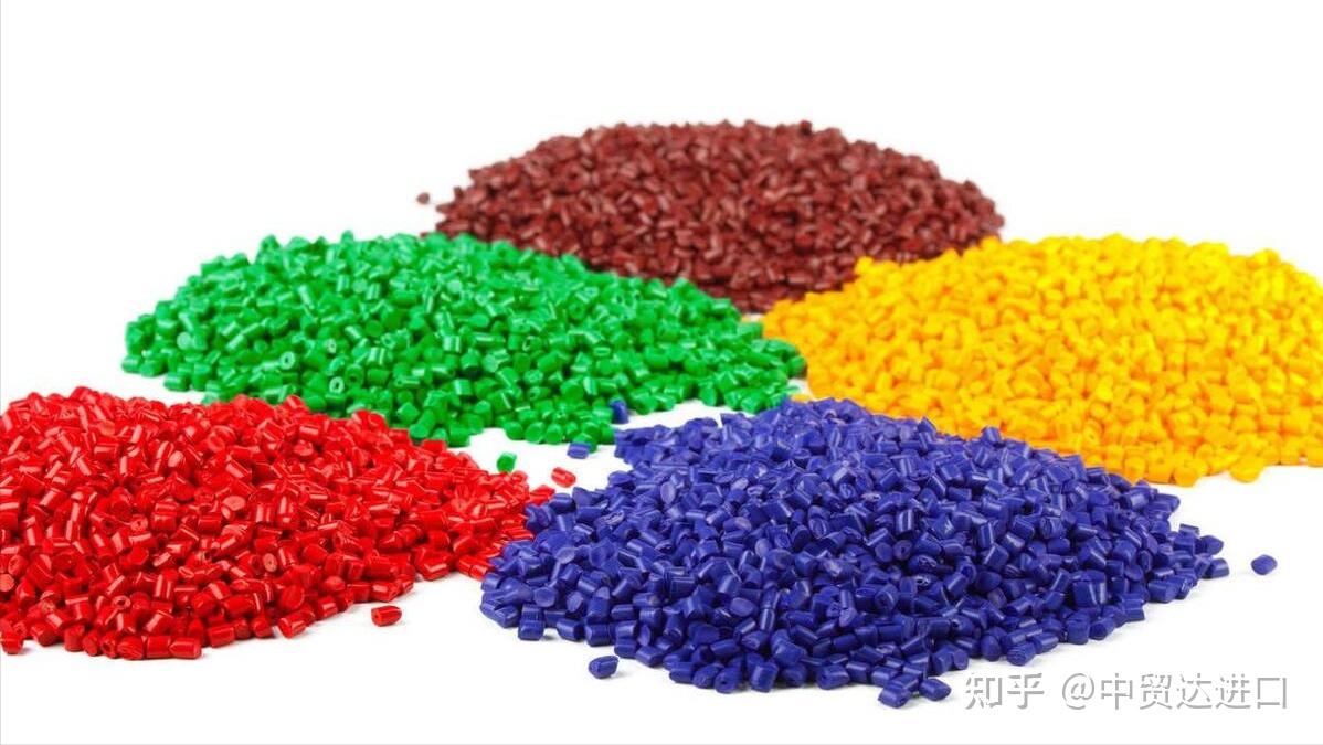 进口塑胶粒的流程与基本资料有哪些？ - 知乎