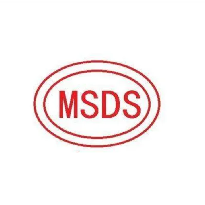 什么是MSDS？各国要求MSDS标准内容有哪些? - 知乎
