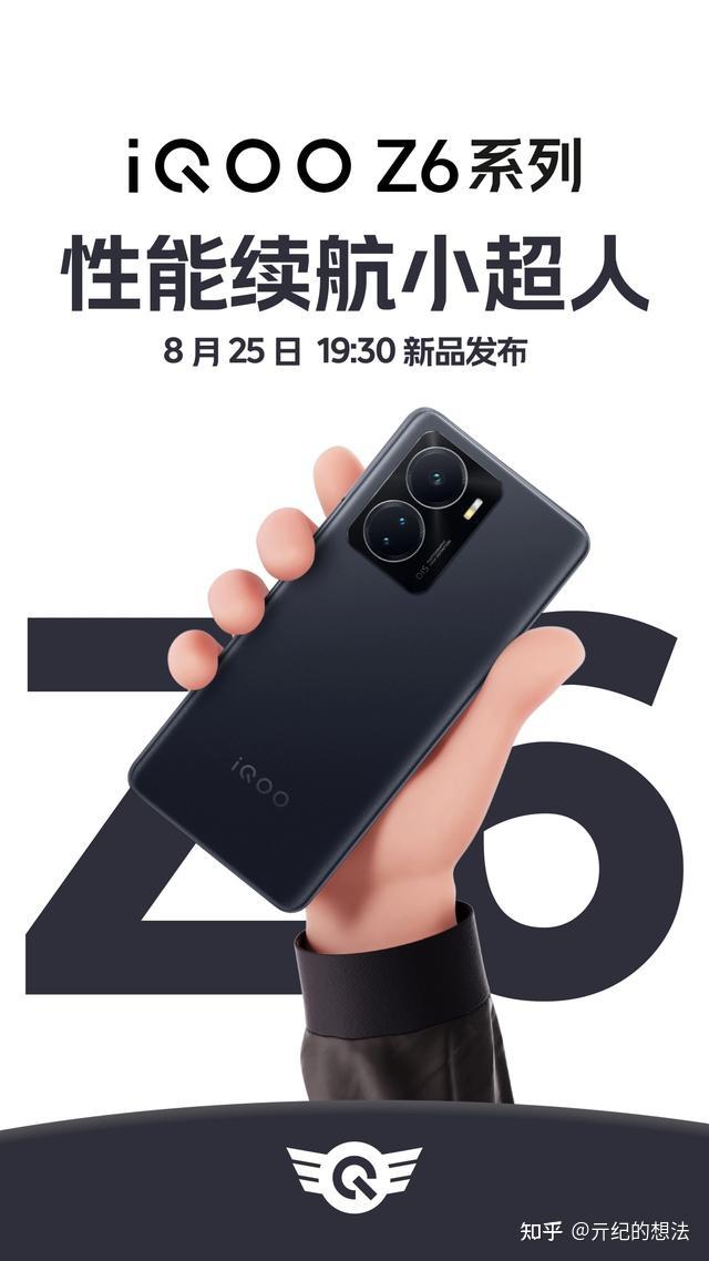 iQOO Z6正式官宣：80W闪充+OIS光学防抖，8月25日发 - 知乎