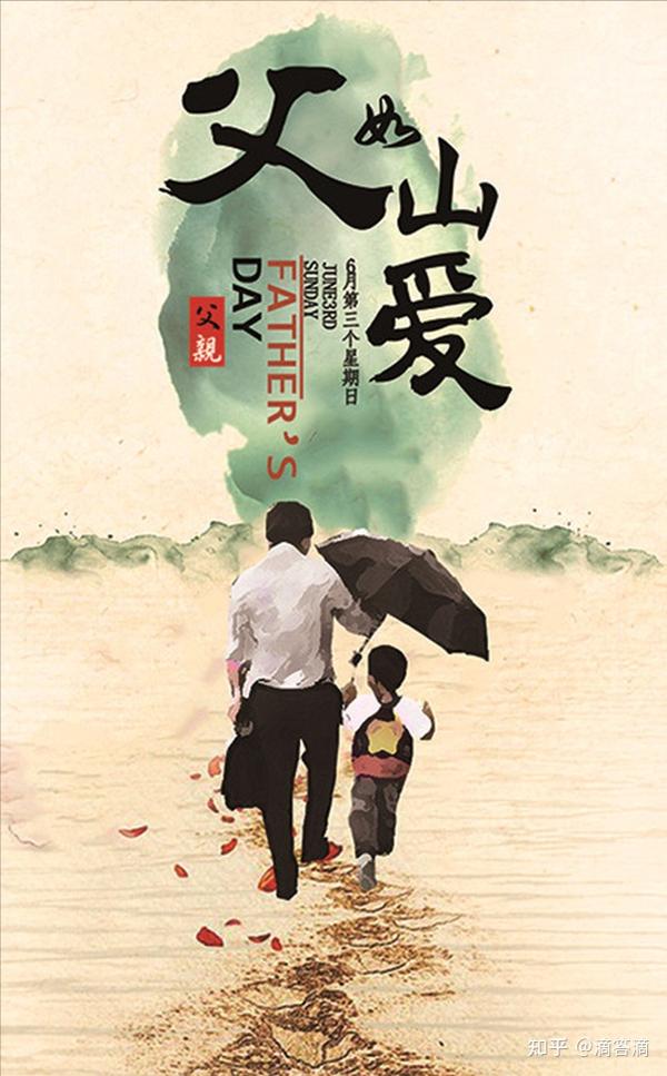 父亲节文案 知乎
