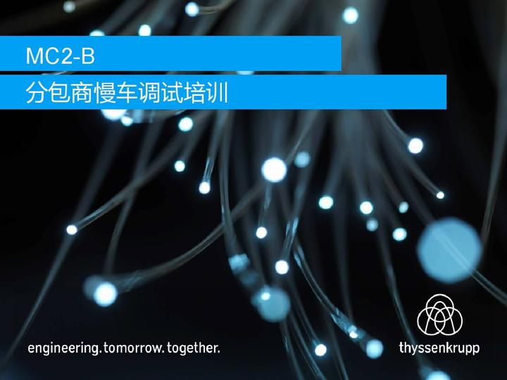 蒂升MC2-B电梯慢车调试培训 - 知乎