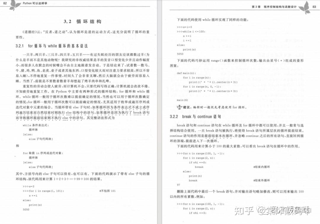 中科院计算机高级工程师编写的《python可以这样学》,被誉为零基础学习python的权威指南! 知乎