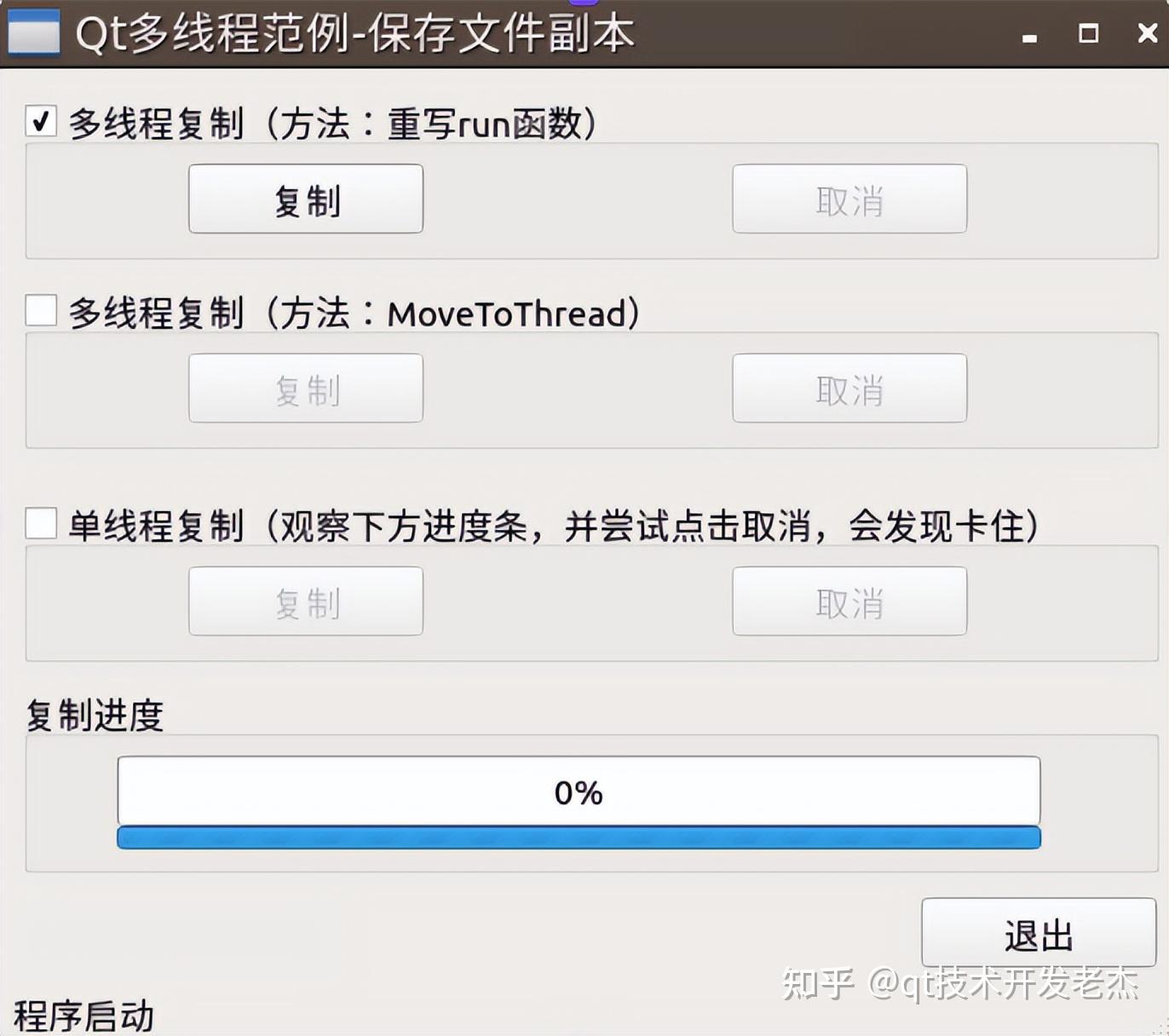 在Qt（C++）中使用QThread实现多线程 - 知乎