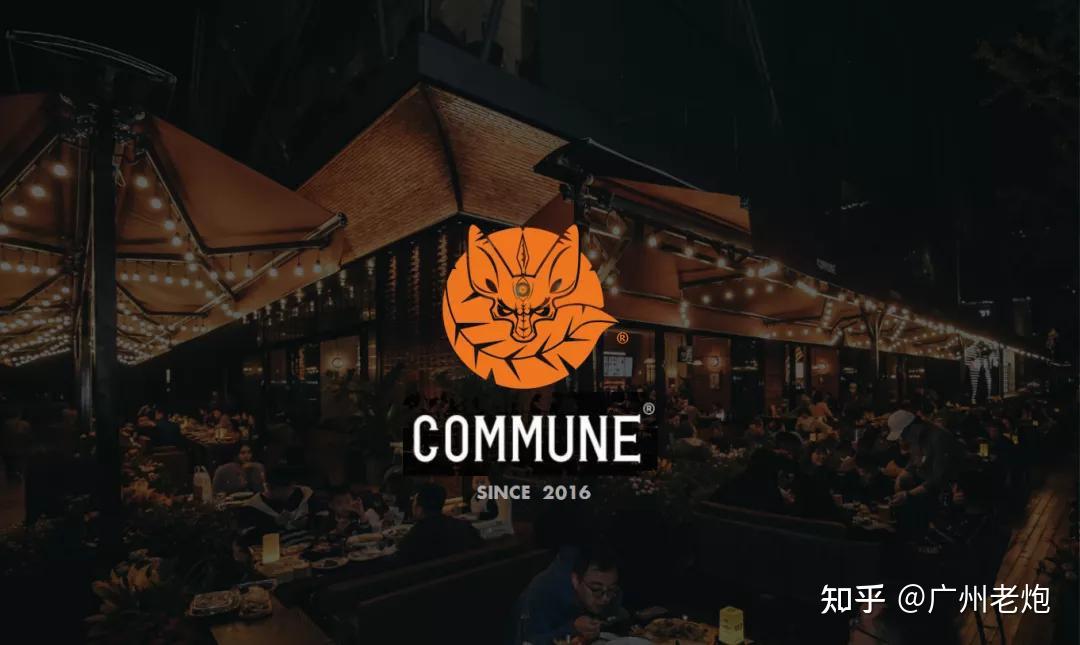 年流量1500万，18小时客满！COMMUNE创造餐饮体验新模型 - 知乎
