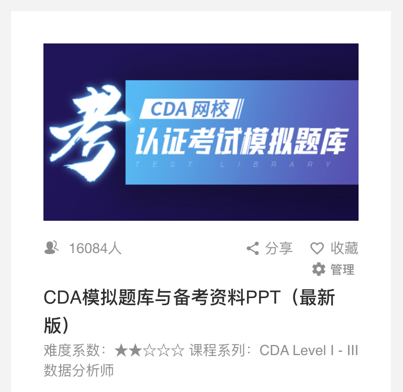 【备考指南】CDA Level Ⅰ 最全备考攻略 - 知乎