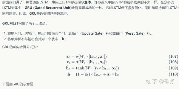 深度学习6 -- LSTM/GRU - 知乎