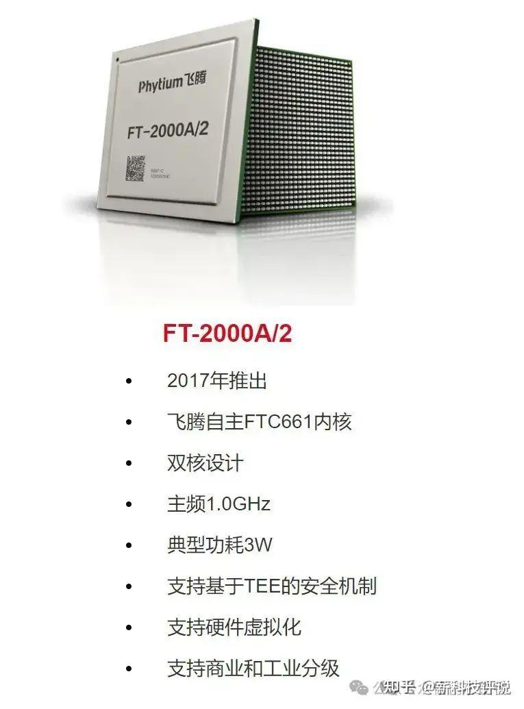 飞腾CPU技术发展分析 - 知乎