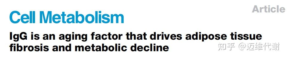 Cell Metab | 北大最新研究发现免疫因子促衰老机制 - 知乎