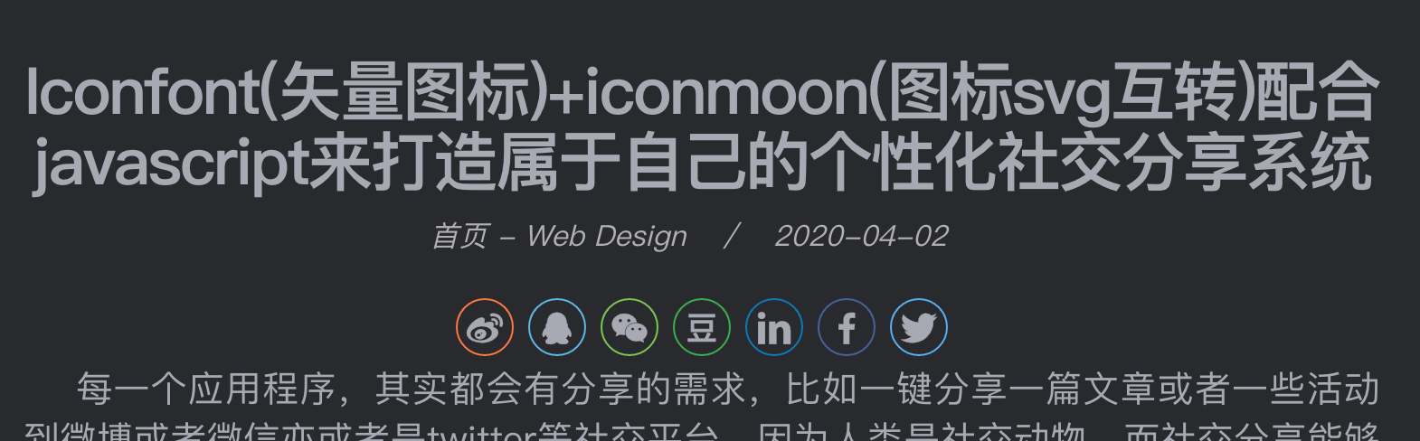 Iconfont(矢量图标)+iconmoon(图标svg互转)来打造属于自己的个性化社交分享系统 - 知乎