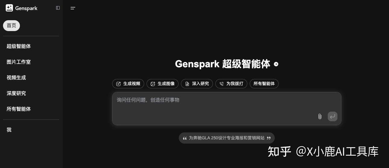 如何评价由百度前高管创建 AI 搜索产品 Genspark？ - 知乎
