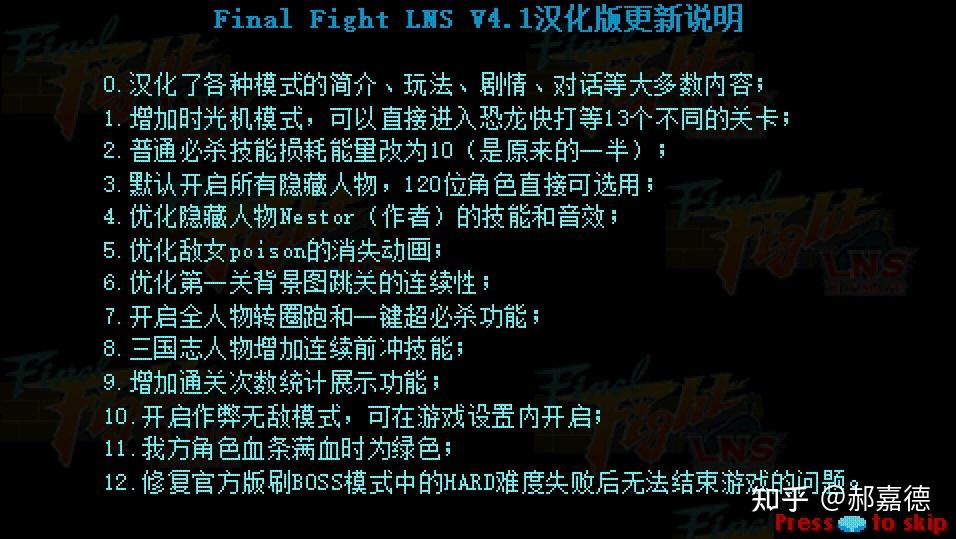 【Final Fight LNS 快打旋风V4.2汉化增强版】全网首发 - 知乎