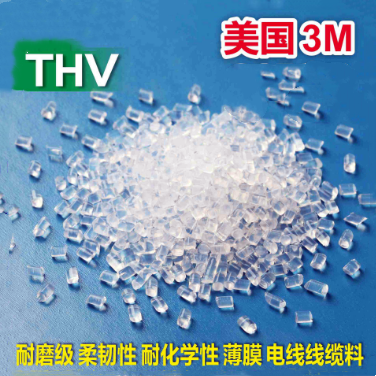 THV 500GZ美国3M 耐腐蚀抗渗透抗紫外线 - 知乎