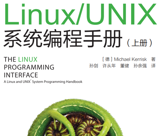 Linux/UNIX系统编程手册-Linux系统编程有关的概念-学习笔记(2) - 知乎