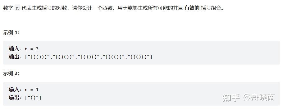 算法第二十八题：括号生成，回溯递归，leetcode编号22，难度中等，字符串题 知乎 4015