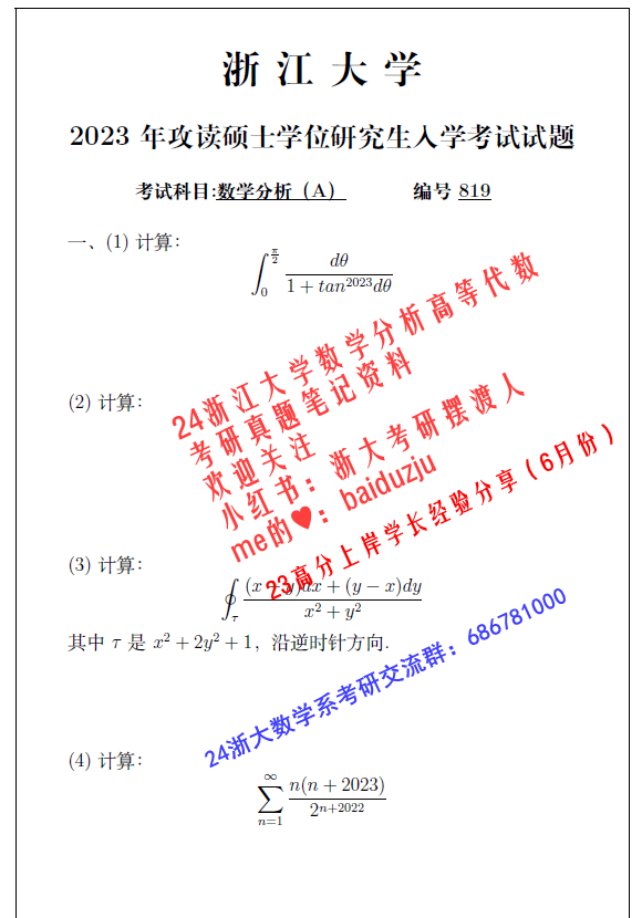 浙大数学系考研经验分享 23学长 知乎