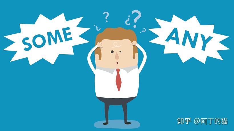 Any 的用法以及any and some 的区别？ - 知乎