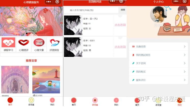 基于java Springboot框架微信小程序原生开发框架mysql数据库的心理健康服务系统 计算机毕业设计 微信小程序开发 知乎