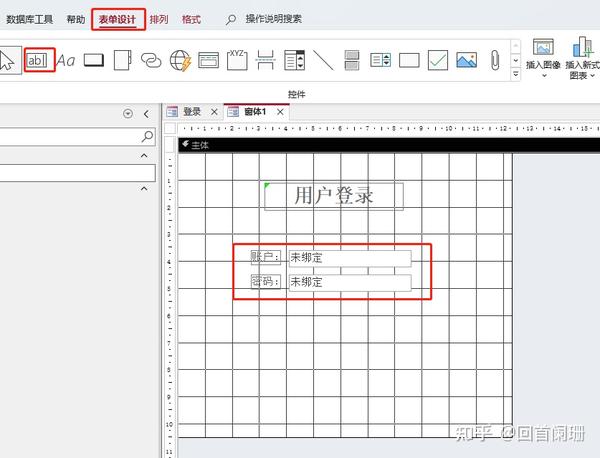 开发access软件的第二步:链接数据表和开发账户登录窗体 知乎