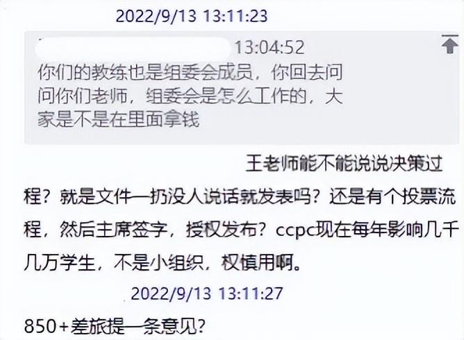 中科大被CCPC禁赛2年，只因用Word翻译赛题？ - 知乎