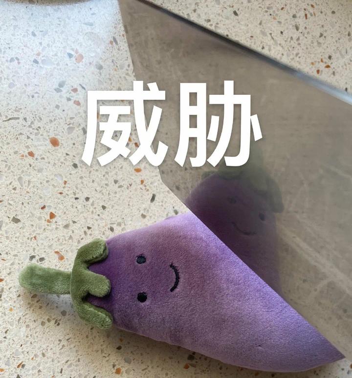 表情包 Jellycat茄子玩偶表情包 知乎