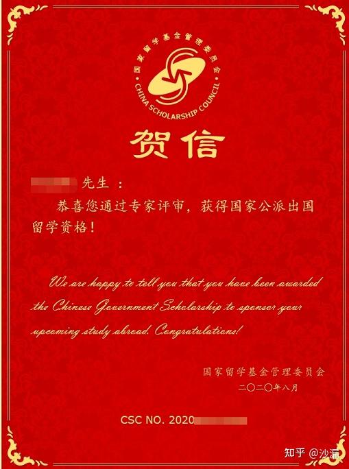 【详细】CSC公派留学录取、签证和派出流程攻略