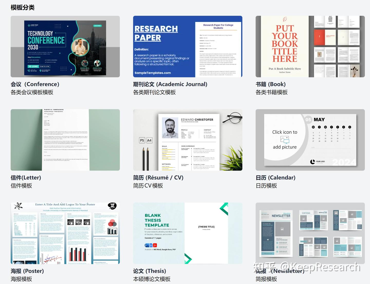 LaTex模板库-KeepResearch - 知乎