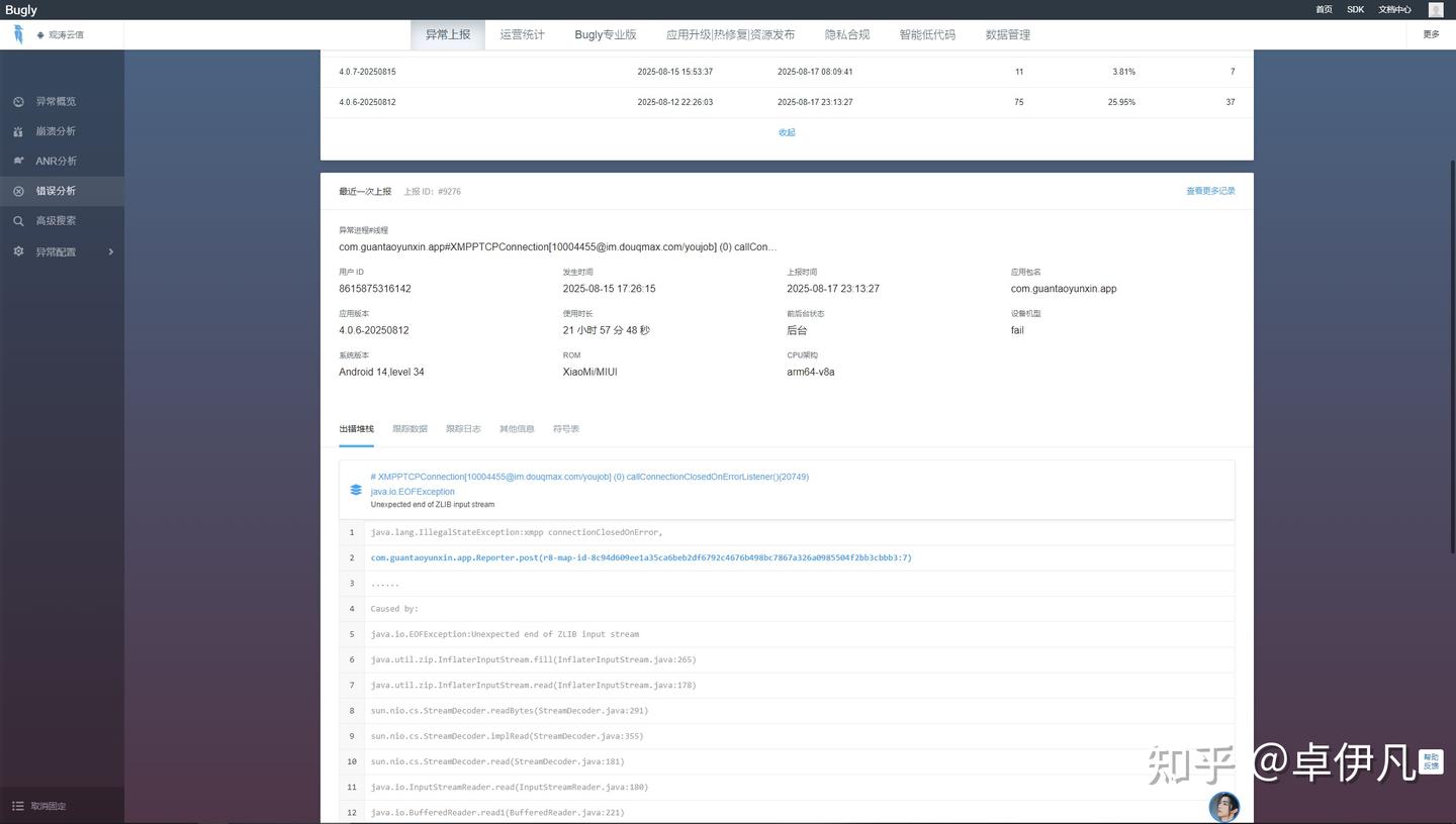 复杂项目即时通讯从android 5升级android x后遗症之解决报错#6 java.net.SocketException Software caused connection abor ...