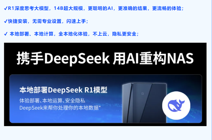 极空间NAS还能这么玩儿，AI助手+Deepseek，AI NAS体验太爽了 - 知乎