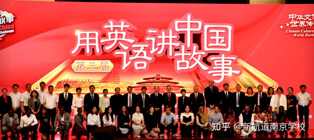 第三届“用英语讲中国故事”活动天津启航,海内外青少年同讲中国故事——新航道南京学校 知乎