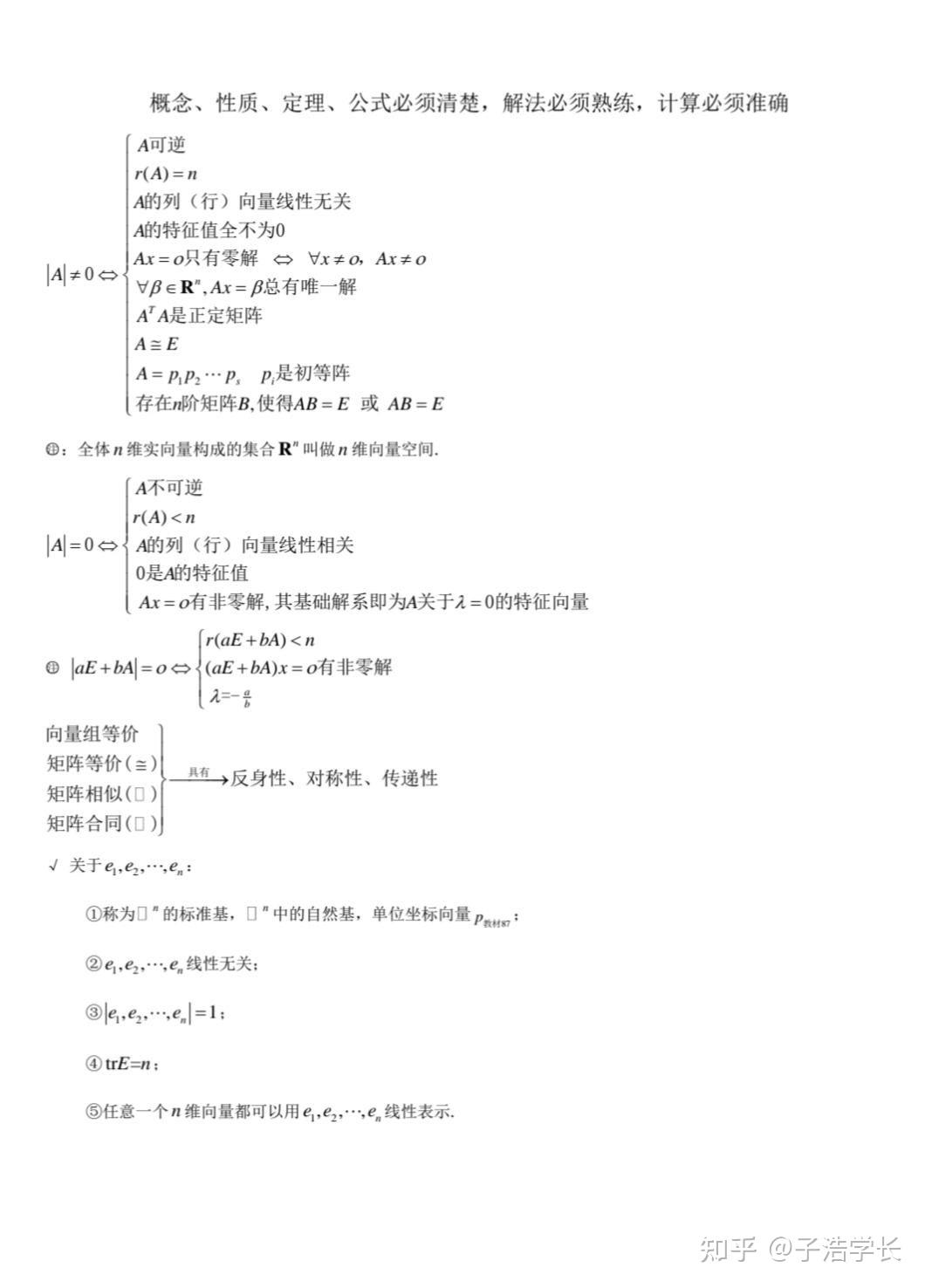 线性代数期末复习资料总结（精华版）：思维导图+基础知识汇总 - 知乎
