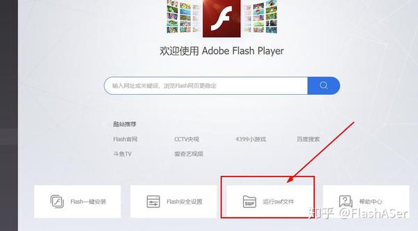 电脑上如何播放swf文件 - 知乎