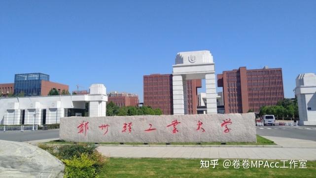 2023河南复试指南｜郑州轻工业大学会计专硕MPAcc招生复试录取工作实施细则新鲜出炉！ 卷卷mpacc工作室 - 知乎