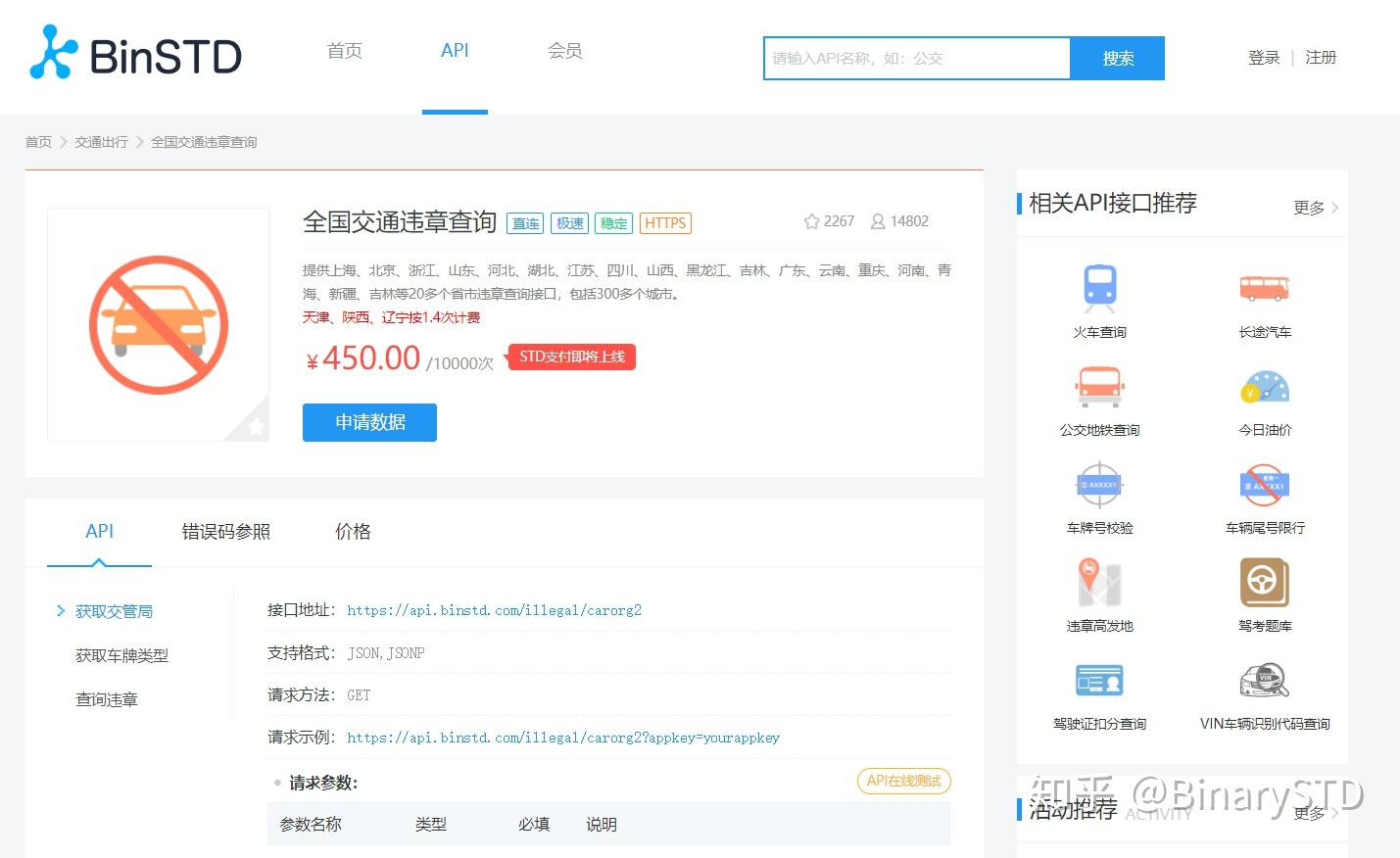 交通违章查询的网站提供API接口吗？ - 知乎