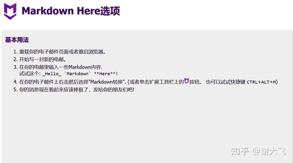 Markdown Here插件使用 - 知乎
