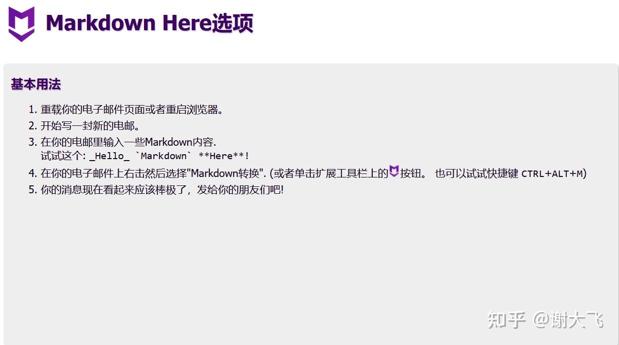 Markdown Here插件使用 - 知乎