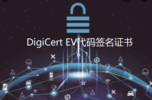 申请DigiCert EV代码签名证书价格一年多少钱 - 知乎