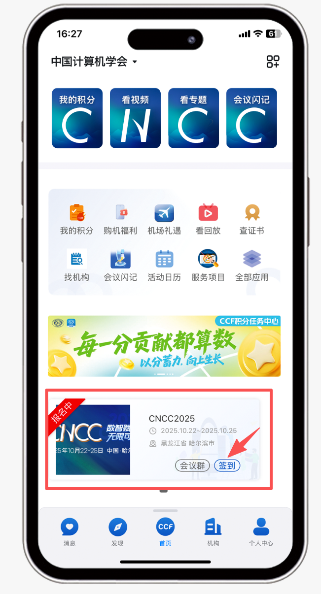 CNCC2025参会指南，包含签到、用餐、交通 - 知乎