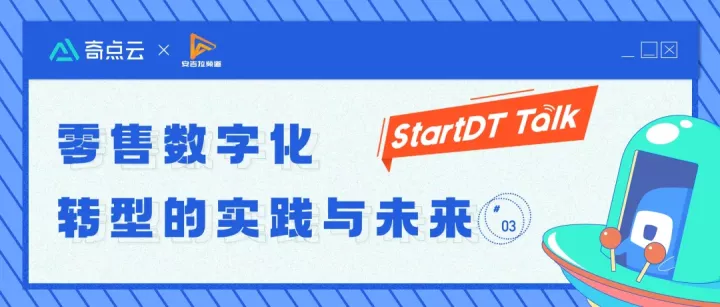 “全渠道数字化的本质是全价值链数字化”｜StartDT Talk观点 - 知乎