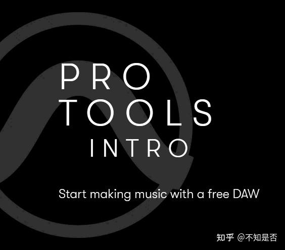【New】新的免费版本！继ProTools First之后的免费版本ProTools Intro来了！ - 知乎