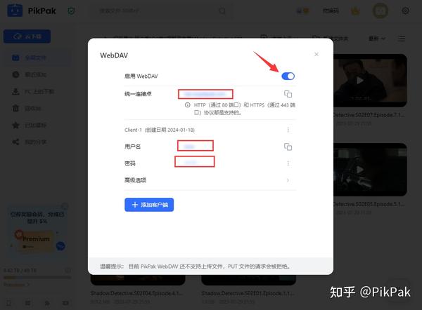 PikPak网盘支持WebDAV了，大家尝试一下 - 知乎