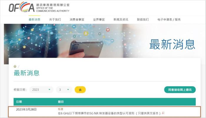 OFCA发布新的类型认可准则TAC 012 - 知乎