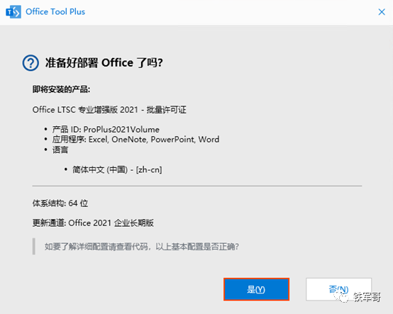 安装激活Office LTSC专业增强版2021 - 知乎