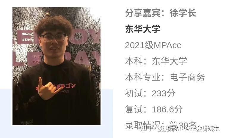 MPAcc备考经验 | 考研英语二84分上岸东华大学MPAcc经验分享（初试+复试） - 知乎