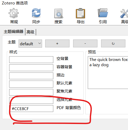 Zotero护眼颜色设置 - 知乎