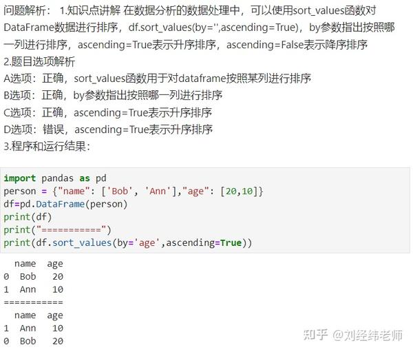 DataFrame Df sort values 