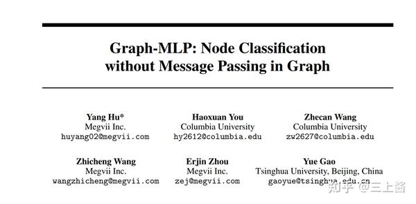 图学习新范式Graph-MLP，纯MLP做图节点分类 - 知乎
