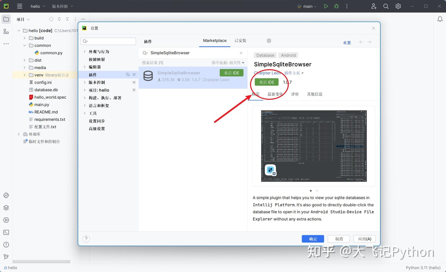 如何在PyCharm中优雅地查看SQLite数据库？针对专业版和社区版的完整方案 - 知乎
