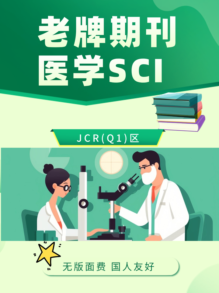 这5本老牌期刊 | JCR(Q1),无版面费，国人友好！ - 知乎