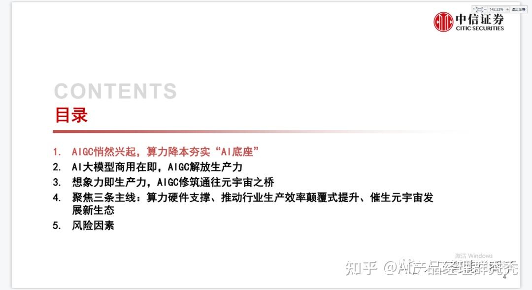 【干货分享】46页PPT：AIGC与数字孪生引爆生产力革命！ - 知乎